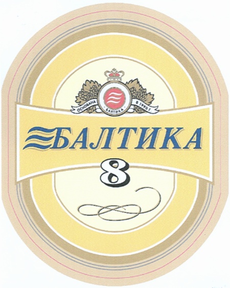 Балтика 8 Фото – Telegraph