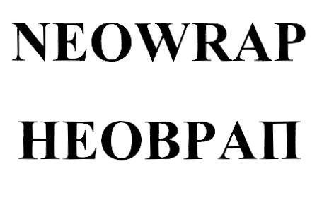 Торговая марка №537644 — NEOWRAP НЕОВРАП: владелец торгового знака и ...