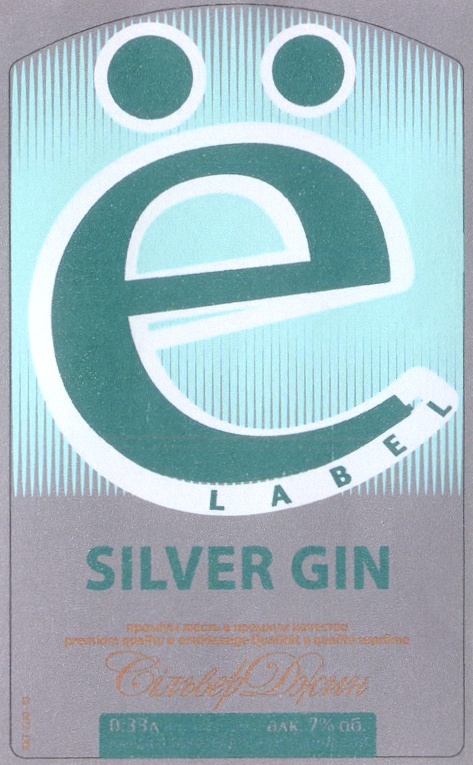 Торговая марка №339503 — СИЛЬВЕР СИЛЬВЕРДЖИН ПРЕМИУМ SILVER SILVERGIN Ё LABEL SILVER GIN СIЛЬВЕР ...