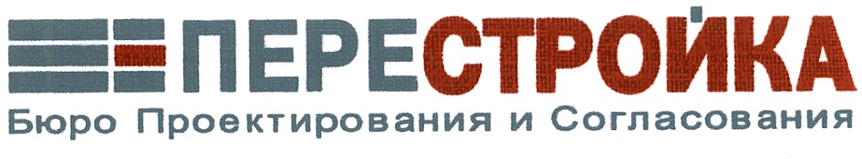Торговая марка №431030 – ПЕРЕСТРОЙКА СТРОЙКА ПЕРЕСТРОЙКА БЮРО ...