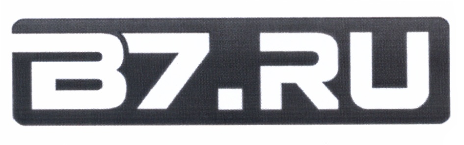 Торговая марка №577944 – B7 7.RU B7RU В7.RU В7 В7RU B7.RU: владелец ...