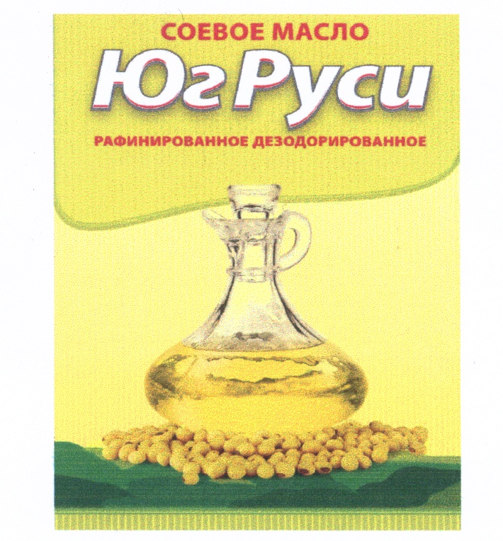 Торговая марка №522863 – ЮГ РУСИ СОЕВОЕ МАСЛО РАФИНИРОВАННОЕ ...