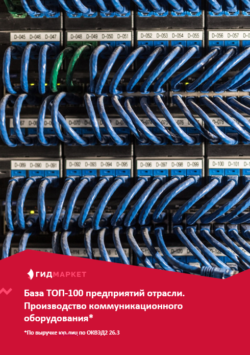 Крупнейшие предприятия отрасли База ТОП 100 Производство