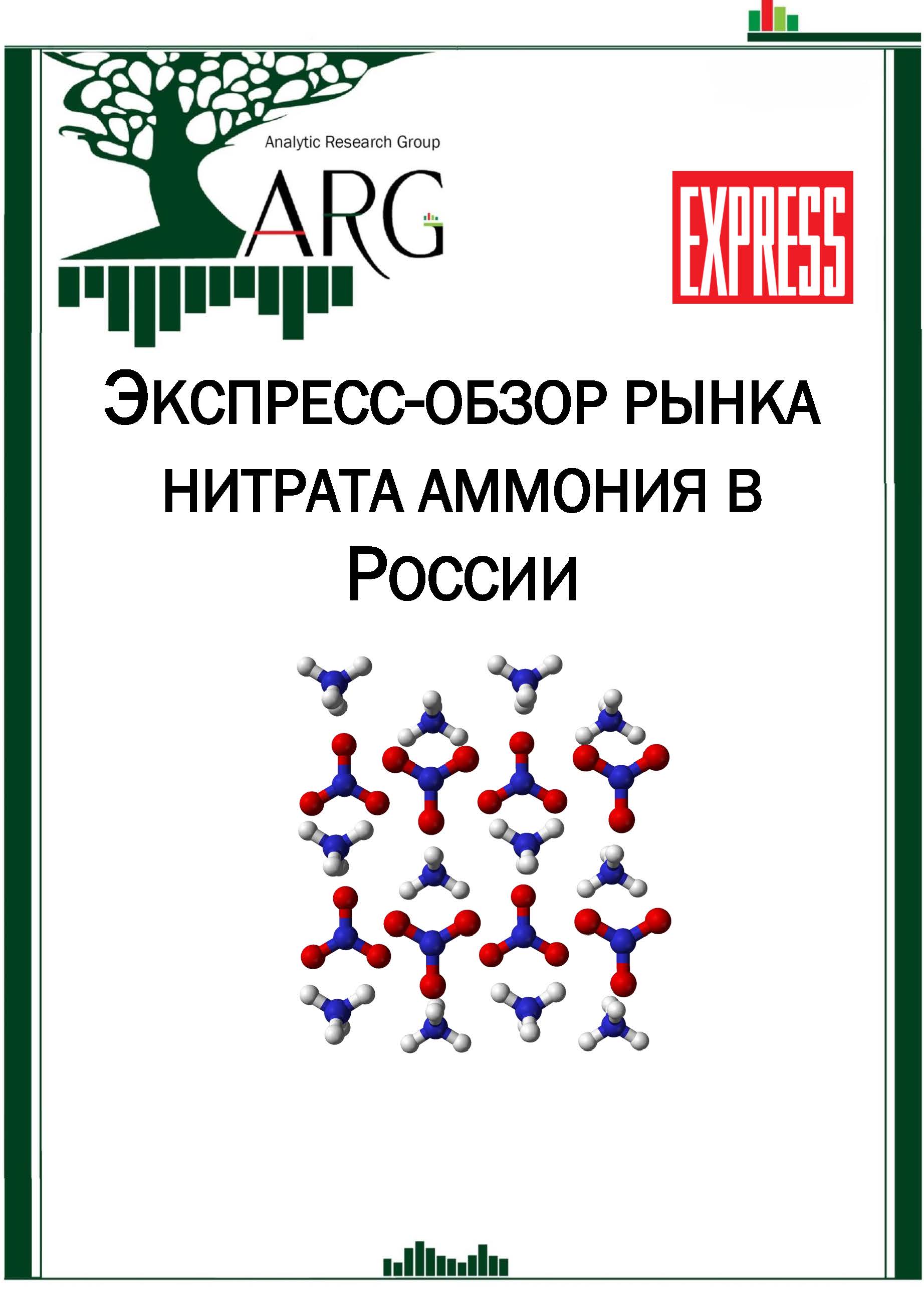 Экспресс-обзор рынка нитрата аммония в России - 2025 :: РБК Магазин ...